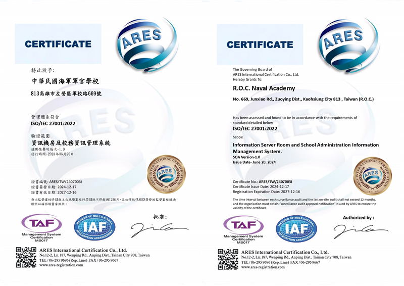 海軍官校通過ISO/IEC 27001資訊安全管理系統驗證 - 海軍動態 - 中華民國海軍